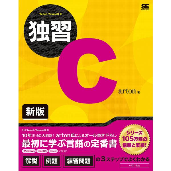 ※商品画像はイメージや仮デザインが含まれている場合があります。帯の有無など実際と異なる場合があります。著:arton出版社:翔泳社発売日:2018年02月キーワード:独習Carton どくしゆうしーどくしゆう／Ｃ ドクシユウシードクシユウ／...