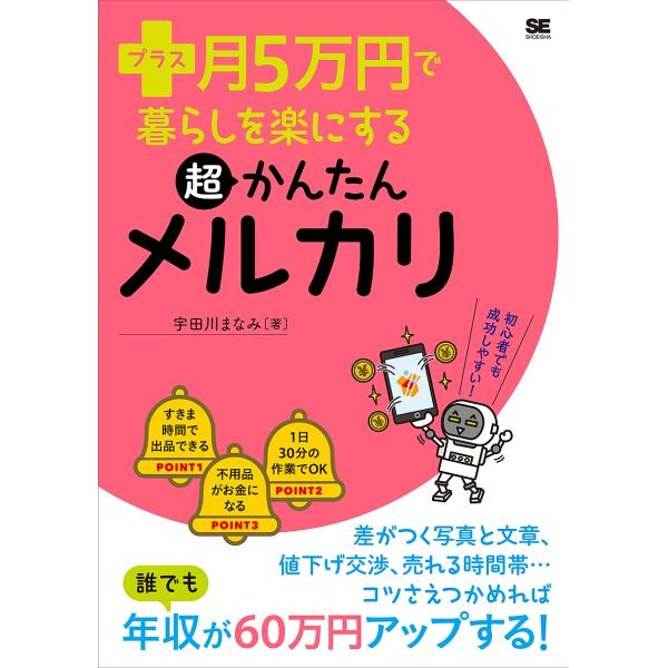 ※商品画像はイメージや仮デザインが含まれている場合があります。帯の有無など実際と異なる場合があります。著:宇田川まなみ出版社:翔泳社発売日:2017年08月キーワード:プラス月５万円で暮らしを楽にする超かんたんメルカリ宇田川まなみ ぷらすつ...