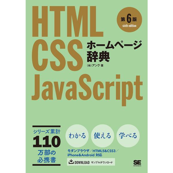 著:アンク出版社:翔泳社発売日:2017年12月キーワード:ホームページ辞典HTMLCSSJavaScriptアンク ほーむぺーじじてんえいちていーえむえるしーえすえす ホームページジテンエイチテイーエムエルシーエスエス あんく アンク
