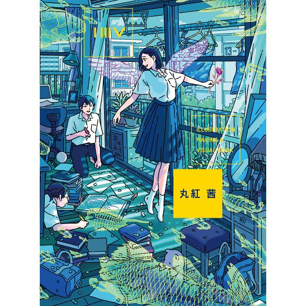 著:丸紅茜出版社:翔泳社発売日:2019年01月キーワード:ILLUSTRATIONMAKING＆VISUALBOOK丸紅茜丸紅茜 いらすとれーしよんめいきんぐあんどびじゆあるぶつく イラストレーシヨンメイキングアンドビジユアルブツク まる...