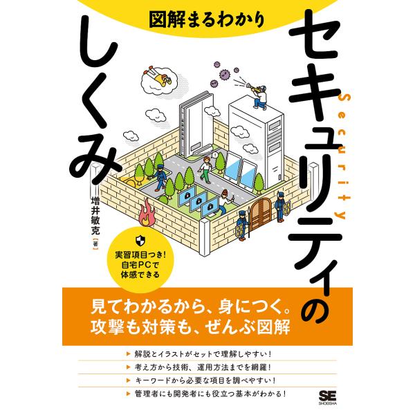 ※商品画像はイメージや仮デザインが含まれている場合があります。帯の有無など実際と異なる場合があります。著:増井敏克出版社:翔泳社発売日:2018年09月キーワード:図解まるわかりセキュリティのしくみ増井敏克 ずかいまるわかりせきゆりていのし...