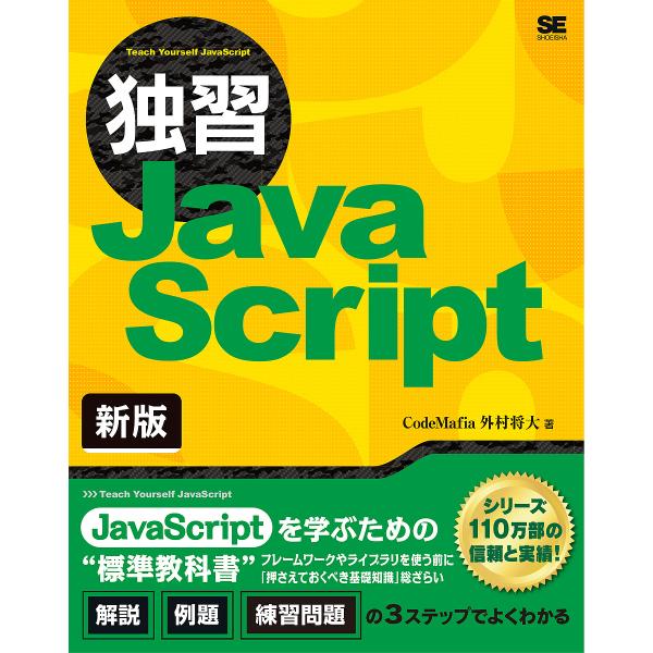 著:CodeMafia外村将大出版社:翔泳社発売日:2021年11月キーワード:独習JavaScriptCodeMafia外村将大 どくしゆうじやばすくりぷとどくしゆうじやヴあすくり ドクシユウジヤバスクリプトドクシユウジヤヴアスクリ との...