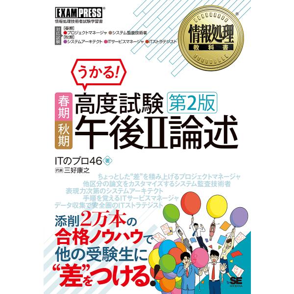 ※商品画像はイメージや仮デザインが含まれている場合があります。帯の有無など実際と異なる場合があります。著:ITのプロ４６出版社:翔泳社発売日:2020年02月シリーズ名等:情報処理教科書キーワード:春期秋期高度試験午後２論述情報処理技術者試...