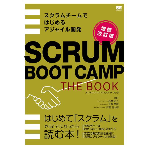 著:西村直人　著:永瀬美穂　著:吉羽龍太郎出版社:翔泳社発売日:2020年05月キーワード:スクラム・ブート・キャンプザ・ブックスクラムチームではじめるアジャイル開発はじめて「スクラム」をやることになったら読む本！西村直人永瀬美穂吉羽龍太郎...