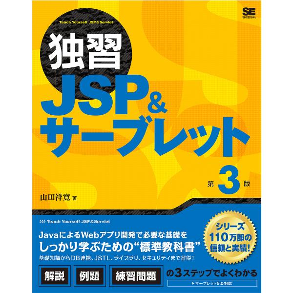 著:山田祥寛出版社:翔泳社発売日:2021年12月キーワード:独習JSP＆サーブレット山田祥寛 どくしゆうじえいえすぴーあんどさーぶれつとどくしゆ ドクシユウジエイエスピーアンドサーブレツトドクシユ やまだ よしひろ ヤマダ ヨシヒロ