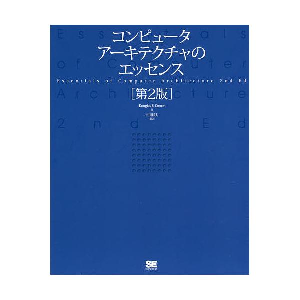 ※商品画像はイメージや仮デザインが含まれている場合があります。帯の有無など実際と異なる場合があります。著:DouglasE．Comer　訳:吉川邦夫出版社:翔泳社発売日:2020年10月キーワード:コンピュータアーキテクチャのエッセンスDo...