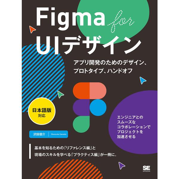 著:沢田俊介出版社:翔泳社発売日:2022年11月キーワード:FigmaforUIデザインアプリ開発のためのデザイン、プロトタイプ、ハンドオフ沢田俊介 ふいぐまふおーゆーあいでざいんＦＩＧＭＡ／ＦＯＲ／ フイグマフオーユーアイデザインＦＩＧ...