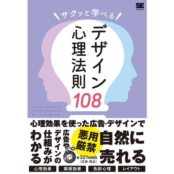※商品画像はイメージや仮デザインが含まれている場合があります。帯の有無など実際と異なる場合があります。著:３２１web出版社:翔泳社発売日:2023年02月キーワード:サクッと学べるデザイン心理法則１０８３２１web さくつとまなべるでざい...