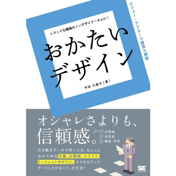 ※商品画像はイメージや仮デザインが含まれている場合があります。帯の有無など実際と異なる場合があります。著:平本久美子出版社:翔泳社発売日:2023年04月キーワード:おかたいデザイン平本久美子 おかたいでざいん オカタイデザイン ひらもと ...