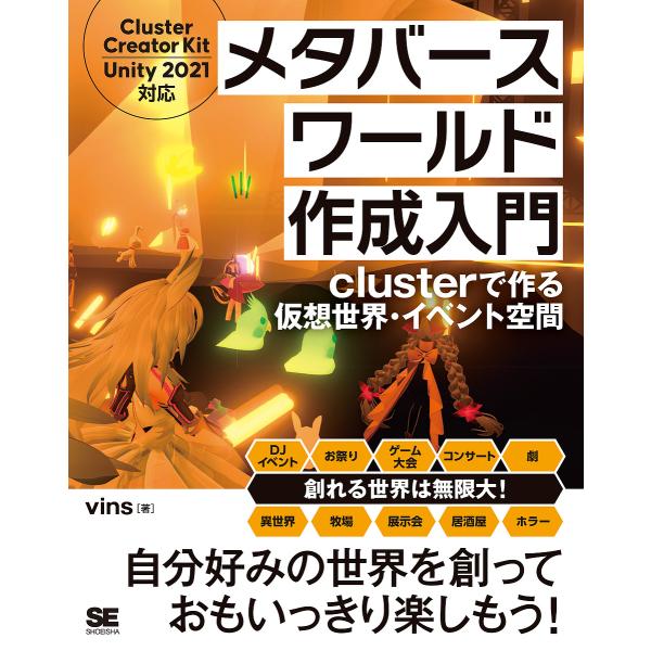 著:vins出版社:翔泳社発売日:2023年01月キーワード:メタバースワールド作成入門clusterで作る仮想世界・イベント空間vins めたばーすわーるどかいはつにゆうもんくらすたーでつ メタバースワールドカイハツニユウモンクラスターデ...