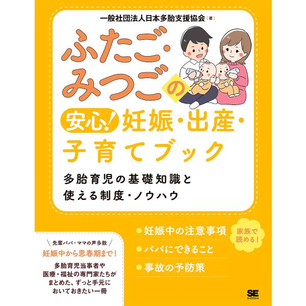 著:日本多胎支援協会出版社:翔泳社発売日:2024年11月キーワード:ふたご・みつごの安心！妊娠・出産・子育てブック多胎育児の基礎知識と使える制度・ノウハウ日本多胎支援協会 子育て しつけ ふたごみつごのあんしんにんしんしゆつさんこそだて ...