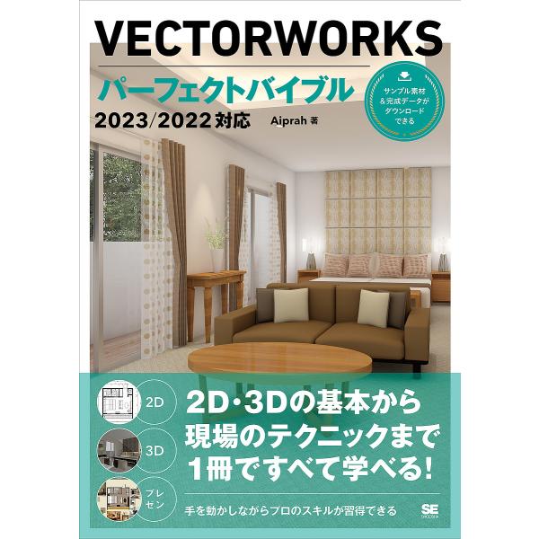 ※商品画像はイメージや仮デザインが含まれている場合があります。帯の有無など実際と異なる場合があります。著:Aiprah出版社:翔泳社発売日:2023年08月キーワード:VECTORWORKSパーフェクトバイブル２D・３Dの基本から現場のテク...