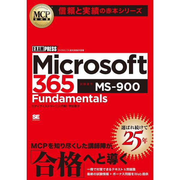 著:甲田章子出版社:翔泳社発売日:2023年09月シリーズ名等:MCP教科書キーワード:Microsoft３６５Fundamentals試験番号MS−９００甲田章子 まいくろそふとさんろくごふあんだめんたるずＭＩＣＲ マイクロソフトサンロク...