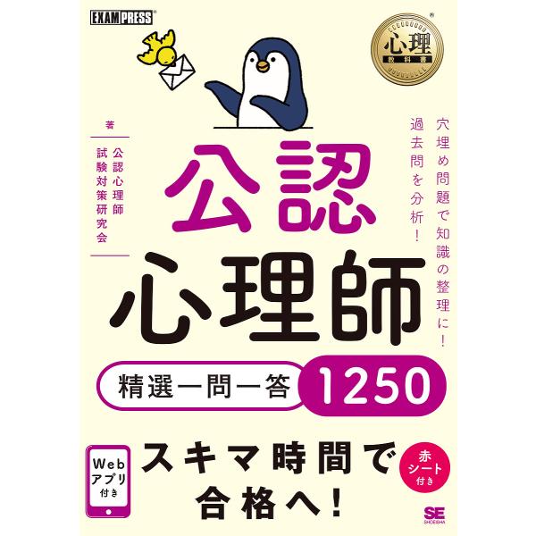 ※商品画像はイメージや仮デザインが含まれている場合があります。帯の有無など実際と異なる場合があります。著:公認心理師試験対策研究会出版社:翔泳社発売日:2023年09月シリーズ名等:心理教科書キーワード:公認心理師精選一問一答１２５０公認心...