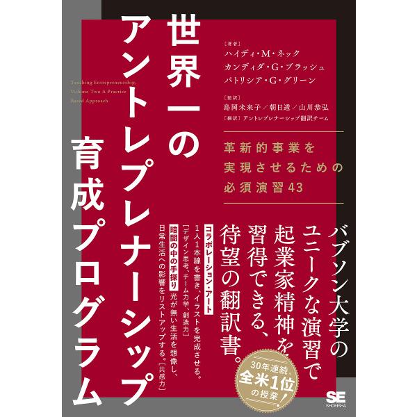 ※商品画像はイメージや仮デザインが含まれている場合があります。帯の有無など実際と異なる場合があります。著:ハイディ・M・ネック　著:カンディダ・G・ブラッシュ　著:パトリシア・G・グリーン出版社:翔泳社発売日:2023年12月キーワード:世...