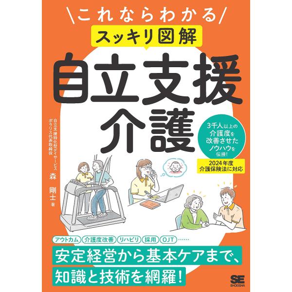 ※商品画像はイメージや仮デザインが含まれている場合があります。帯の有無など実際と異なる場合があります。著:森剛士出版社:翔泳社発売日:2024年07月キーワード:これならわかる〈スッキリ図解〉自立支援介護森剛士 これならわかるすつきりずかい...