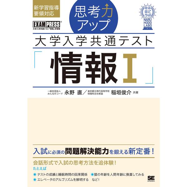 共著:永野直　共著:稲垣俊介出版社:翔泳社発売日:2024年03月シリーズ名等:なるほどラボキーワード:思考力アップ大学入学共通テスト「情報１」永野直稲垣俊介 しこうりよくあつぷだいがくにゆうがくきようつうてす シコウリヨクアツプダイガクニ...