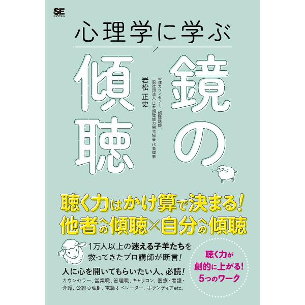 ※商品画像はイメージや仮デザインが含まれている場合があります。帯の有無など実際と異なる場合があります。著:岩松正史出版社:翔泳社発売日:2024年06月キーワード:心理学に学ぶ鏡の傾聴岩松正史 しんりがくにまなぶかがみのけいちよう シンリガ...