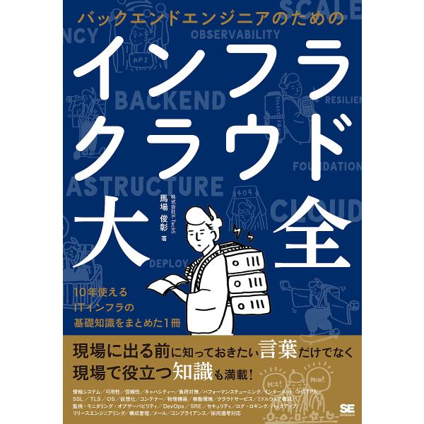 著:馬場俊彰出版社:翔泳社発売日:2025年06月キーワード:バックエンドエンジニアのためのインフラクラウド大全馬場俊彰 ばつくえんどえんじにあのためのいんふらくらうど バツクエンドエンジニアノタメノインフラクラウド ばば としあき ババ ...