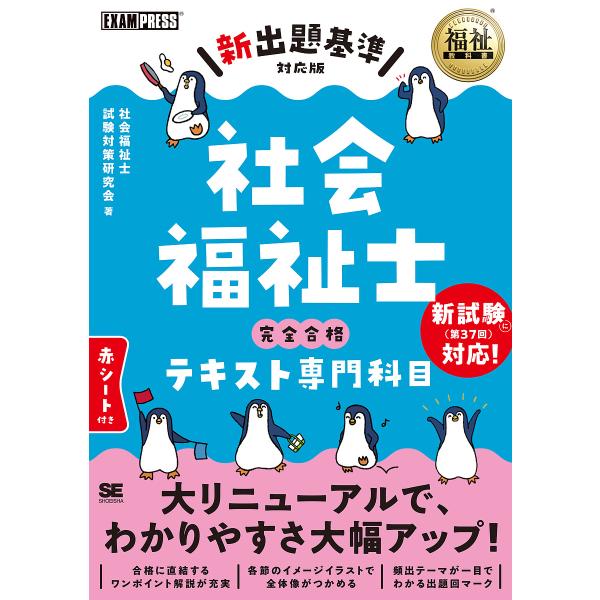 ※商品画像はイメージや仮デザインが含まれている場合があります。帯の有無など実際と異なる場合があります。著:社会福祉士試験対策研究会出版社:翔泳社発売日:2024年05月シリーズ名等:福祉教科書キーワード:社会福祉士完全合格テキスト専門科目社...