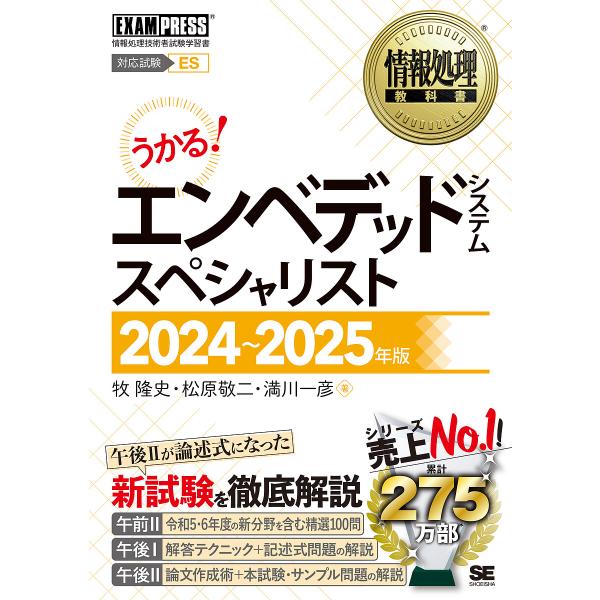 ※商品画像はイメージや仮デザインが含まれている場合があります。帯の有無など実際と異なる場合があります。著:牧隆史　著:松原敬二　著:満川一彦出版社:翔泳社発売日:2024年04月シリーズ名等:情報処理教科書キーワード:エンベデッドシステムス...