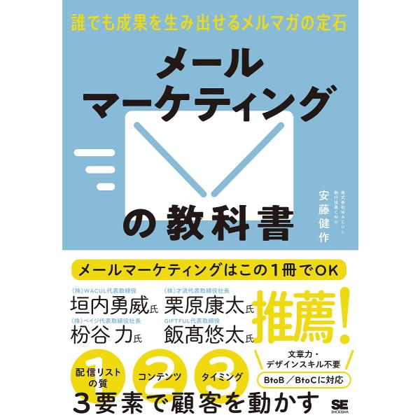 ※商品画像はイメージや仮デザインが含まれている場合があります。帯の有無など実際と異なる場合があります。著:安藤健作出版社:翔泳社発売日:2024年07月キーワード:メールマーケティングの教科書誰でも成果を生み出せるメルマガの定石安藤健作 ビ...