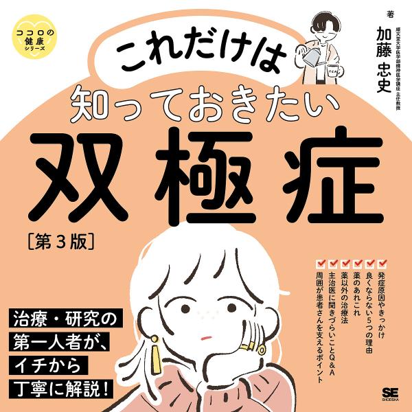 著:加藤忠史出版社:翔泳社発売日:2024年10月シリーズ名等:ココロの健康シリーズキーワード:これだけは知っておきたい双極症加藤忠史 これだけわしつておきたいそうきよくしようこれだけわ コレダケワシツテオキタイソウキヨクシヨウコレダケワ ...