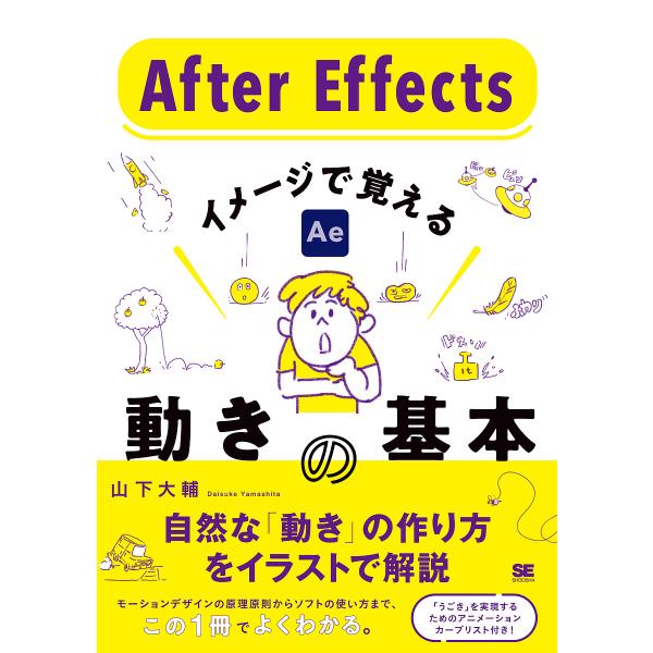 ※商品画像はイメージや仮デザインが含まれている場合があります。帯の有無など実際と異なる場合があります。著:山下大輔出版社:翔泳社発売日:2025年02月キーワード:AfterEffectsイメージで覚える動きの基本山下大輔 あふたーえふえく...