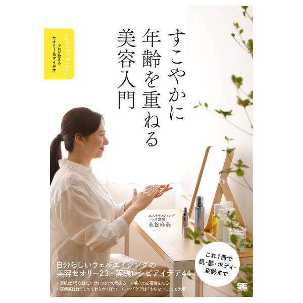 【発売日：2026年10月22日】※商品画像はイメージや仮デザインが含まれている場合があります。帯の有無など実際と異なる場合があります。永松麻美出版社:翔泳社発売日:2026年10月22日シリーズ名等:プロが教えるセオリー＆アイデアキーワー...