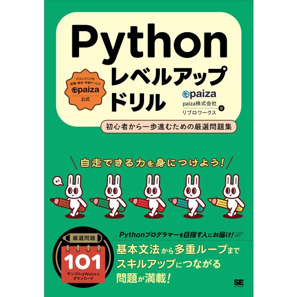 ※商品画像はイメージや仮デザインが含まれている場合があります。帯の有無など実際と異なる場合があります。著:paiza株式会社　著:リブロワークス出版社:翔泳社発売日:2025年08月キーワード:Pythonレベルアップドリル初心者から一歩進...