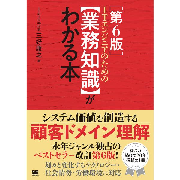 著:三好康之出版社:翔泳社発売日:2025年06月キーワード:ITエンジニアのための〈業務知識〉がわかる本三好康之 あいていえんじにあのためのぎようむちしき アイテイエンジニアノタメノギヨウムチシキ みよし やすゆき ミヨシ ヤスユキ