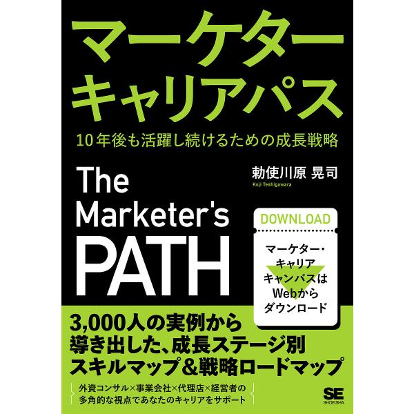 著:勅使川原晃司出版社:翔泳社発売日:2025年05月キーワード:マーケターキャリアパス１０年後も活躍し続けるための成長戦略勅使川原晃司 まーけたーきやりあぱすじゆうねんごもかつやくしつず マーケターキヤリアパスジユウネンゴモカツヤクシツズ...