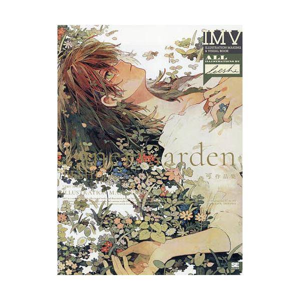 著:可出版社:翔泳社発売日:2025年05月シリーズ名等:ILLUSTRATION MAKING ＆ VISUAL BOOKキーワード:InnerGarden可作品集可 いんなーがーでんＩＮＮＥＲＧＡＲＤＥＮべしさくひん インナーガーデンＩ...