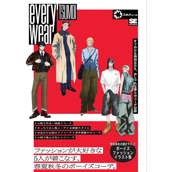 【発売日：2026年06月10日】※商品画像はイメージや仮デザインが含まれている場合があります。帯の有無など実際と異なる場合があります。TSUMOI出版社:翔泳社発売日:2026年06月10日シリーズ名等:IMAzineキーワード:ever...