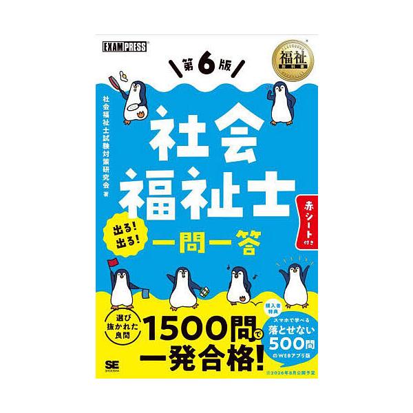 ※商品画像はイメージや仮デザインが含まれている場合があります。帯の有無など実際と異なる場合があります。著:社会福祉士試験対策研究会出版社:翔泳社発売日:2025年05月シリーズ名等:福祉教科書キーワード:社会福祉士出る！出る！一問一答社会福...