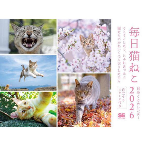 ※商品画像はイメージや仮デザインが含まれている場合があります。帯の有無など実際と異なる場合があります。出版社:翔泳社発売日:2025年09月キーワード:毎日猫ねこ日めくりカレンダー２０２６ まいにちねこねこひめくりかれんだー２０２６ マイニ...