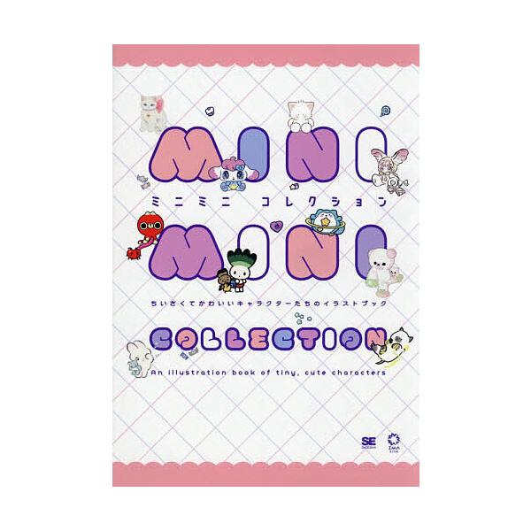 ※商品画像はイメージや仮デザインが含まれている場合があります。帯の有無など実際と異なる場合があります。ほか著:禺吾朗出版社:翔泳社発売日:2026年03月キーワード:ミニミニコレクションちいさくてかわいいキャラクターたちのイラストブック禺吾...
