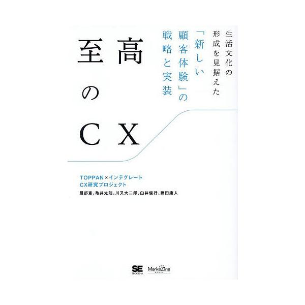 ※商品画像はイメージや仮デザインが含まれている場合があります。帯の有無など実際と異なる場合があります。著:TOPPAN×インテグレートCX研究プロジェクト出版社:翔泳社発売日:2026年05月シリーズ名等:MarkeZine BOOKSキー...