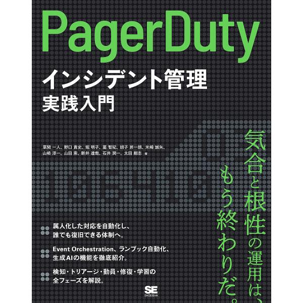 【発売日：2026年04月17日】※商品画像はイメージや仮デザインが含まれている場合があります。帯の有無など実際と異なる場合があります。草間一人野口貴史堀明子葛智紀胡子昇一朗米崎誠矢山崎淳一山田索新井達哉石井潤一太田剛志出版社:翔泳社発売日...