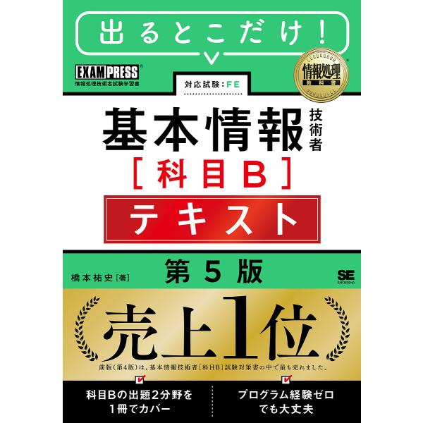 【発売日：2026年09月17日】※商品画像はイメージや仮デザインが含まれている場合があります。帯の有無など実際と異なる場合があります。橋本祐史出版社:翔泳社発売日:2026年09月17日シリーズ名等:情報処理教科書キーワード:情報処理教科...