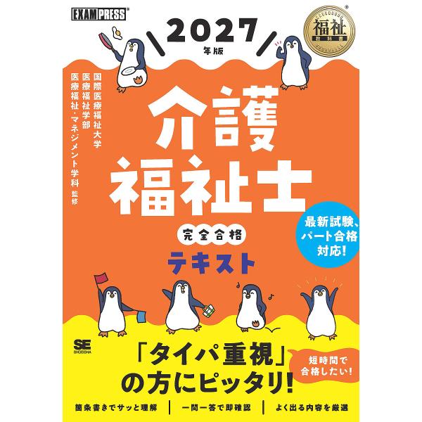 【発売日：2026年04月22日】※商品画像はイメージや仮デザインが含まれている場合があります。帯の有無など実際と異なる場合があります。国際医療福祉大学　医療福祉学部　医療福祉・マネジメント学科出版社:翔泳社発売日:2026年04月22日シ...