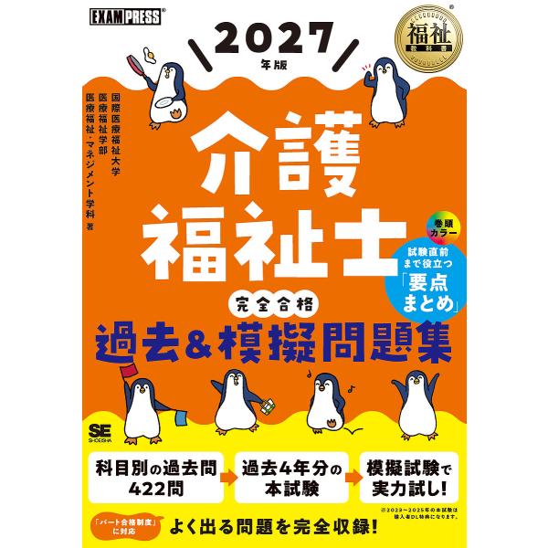 【発売日：2026年04月22日】※商品画像はイメージや仮デザインが含まれている場合があります。帯の有無など実際と異なる場合があります。国際医療福祉大学　医療福祉学部　医療福祉・マネジメント学科出版社:翔泳社発売日:2026年04月22日シ...