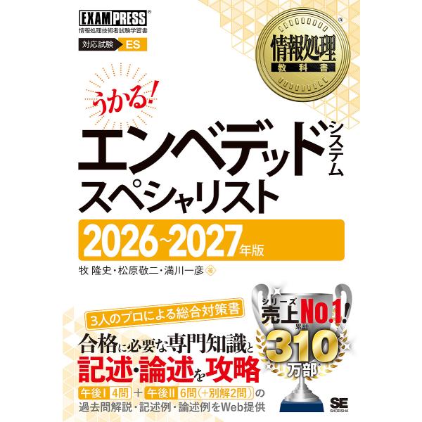 【発売日：2026年03月24日】※商品画像はイメージや仮デザインが含まれている場合があります。帯の有無など実際と異なる場合があります。牧隆史松原敬二満川一彦出版社:翔泳社発売日:2026年03月24日シリーズ名等:情報処理教科書キーワード...