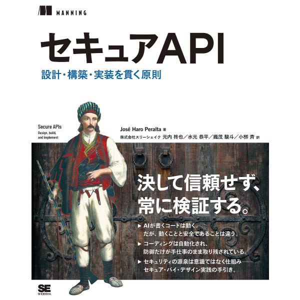 【発売日：2026年07月15日】※商品画像はイメージや仮デザインが含まれている場合があります。帯の有無など実際と異なる場合があります。JoseHaroPeralta　元内柊也　小柳斉出版社:翔泳社発売日:2026年07月15日キーワード:...
