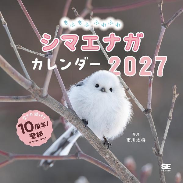 【発売日：2026年09月11日】※商品画像はイメージや仮デザインが含まれている場合があります。帯の有無など実際と異なる場合があります。写真:市川太将出版社:翔泳社発売日:2026年09月11日シリーズ名等:翔泳社カレンダーキーワード:もふ...