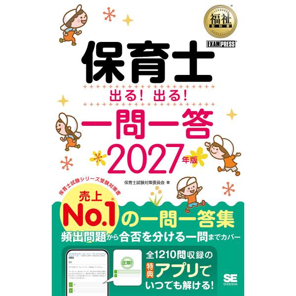 【発売日：2026年09月24日】※商品画像はイメージや仮デザインが含まれている場合があります。帯の有無など実際と異なる場合があります。保育士試験対策委員会出版社:翔泳社発売日:2026年09月24日シリーズ名等:福祉教科書キーワード:福祉...