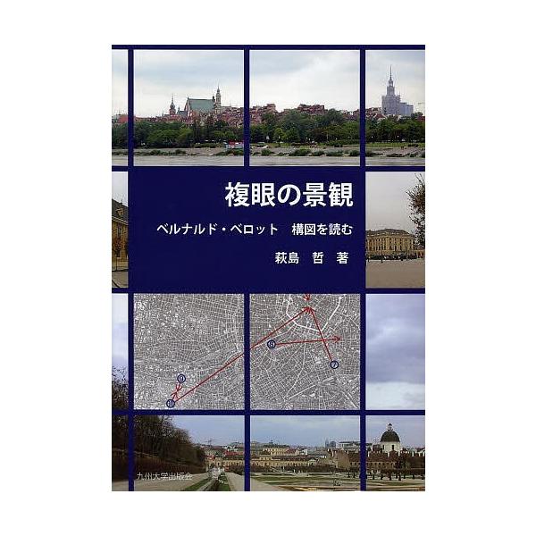 著:萩島哲出版社:九州大学出版会発売日:2014年03月キーワード:複眼の景観ベルナルド・ベロット構図を読む萩島哲 ふくがんのけいかんべるなるどべろつとこうずお フクガンノケイカンベルナルドベロツトコウズオ はぎしま さとし ハギシマ サトシ