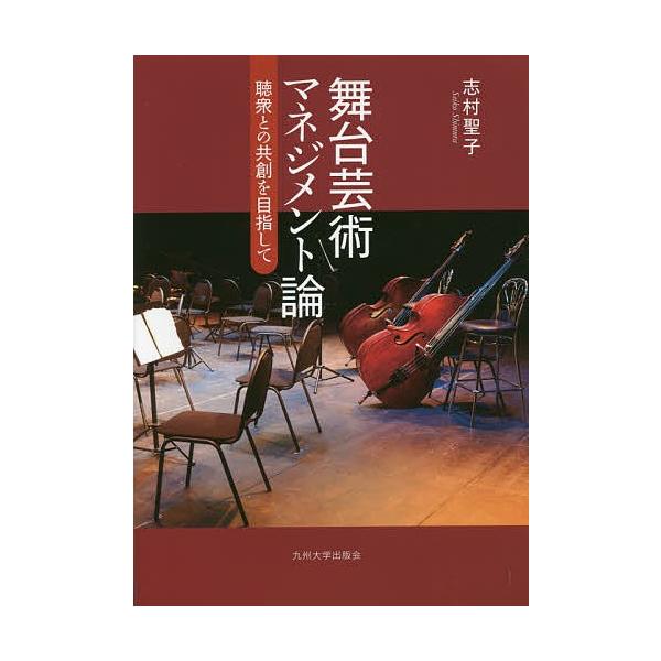 著:志村聖子出版社:九州大学出版会発売日:2017年02月キーワード:舞台芸術マネジメント論聴衆との共創を目指して志村聖子 ぶたいげいじゆつまねじめんとろんちようしゆうとのき ブタイゲイジユツマネジメントロンチヨウシユウトノキ しむら せい...