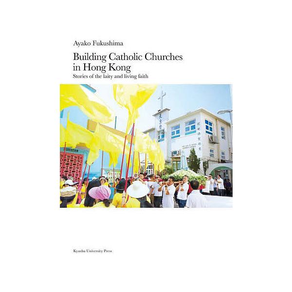 著:AyakoFukushima出版社:九州大学出版会発売日:2022年キーワード:BuildingCatholicChurchesinHongKongStoriesofthelaityandlivingfaithAyakoFukushim...
