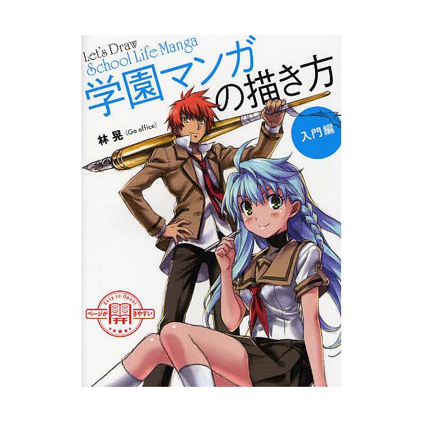 ※商品画像はイメージや仮デザインが含まれている場合があります。帯の有無など実際と異なる場合があります。著:林晃出版社:ホビージャパン発売日:2011年12月キーワード:学園マンガの描き方入門編林晃 がくえんまんがのえがきかたにゆうもんへん ...